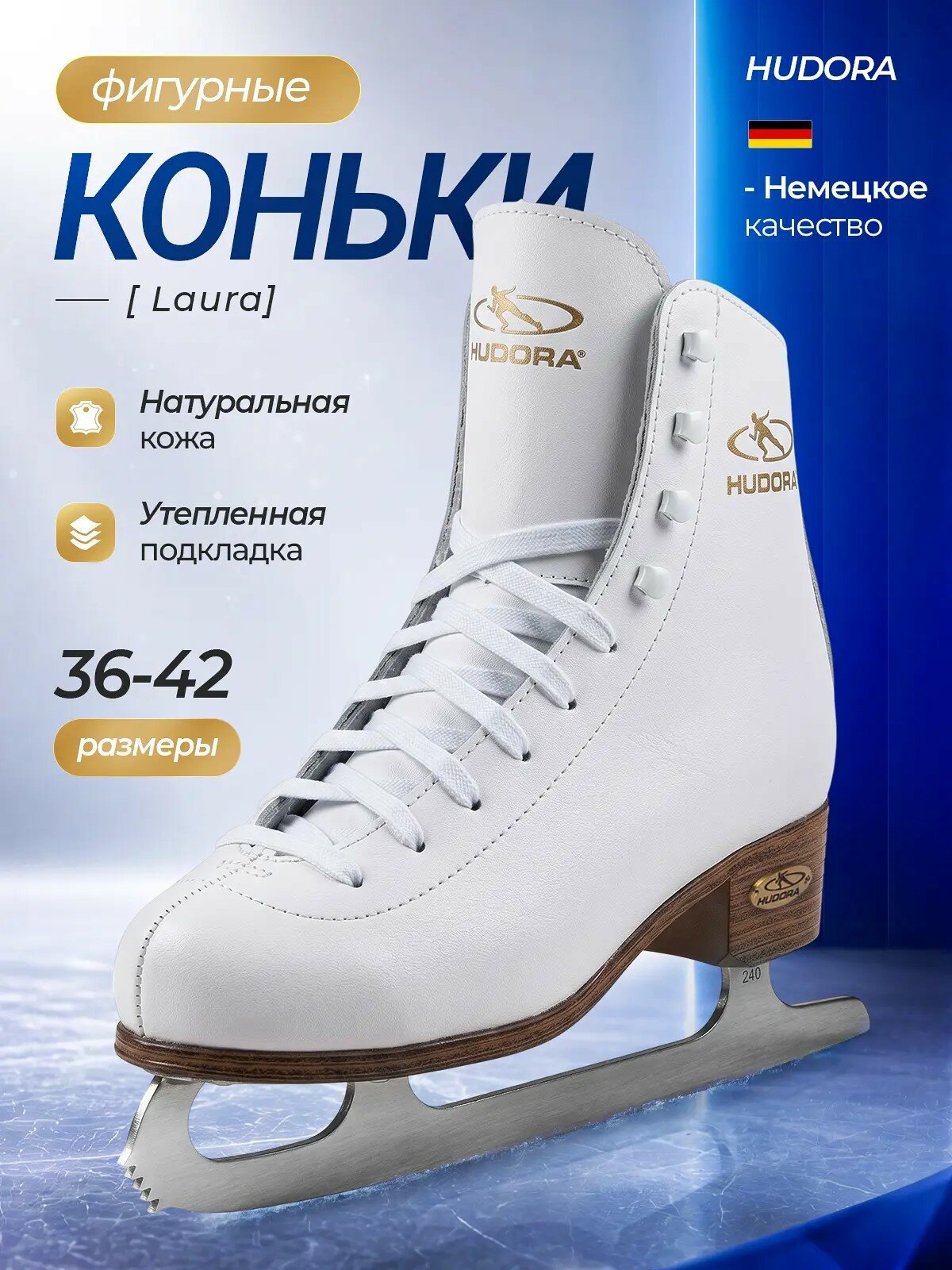 Коньки фигурные женские HUDORA Laura из натуральной кожи, 37 р