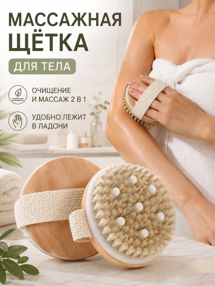 Массажная щётка для тела с ремешком на руку, натуральной свиной щетиной и мягкими TPR-элементами, для душа и ухода за кожей