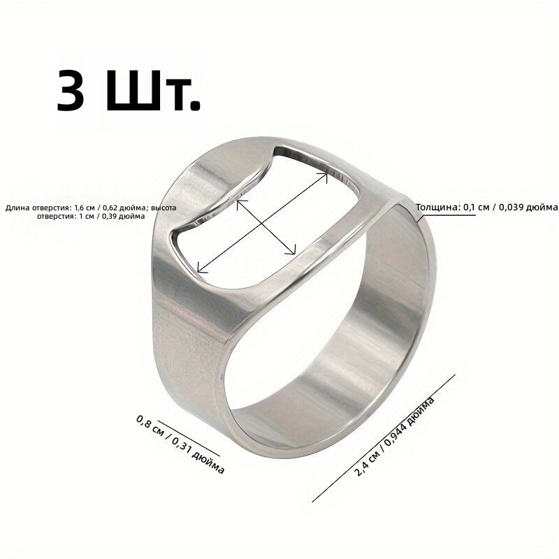 Кольцевые открывашки для бутылок из нержавеющей стали, 3 шт, серебристые