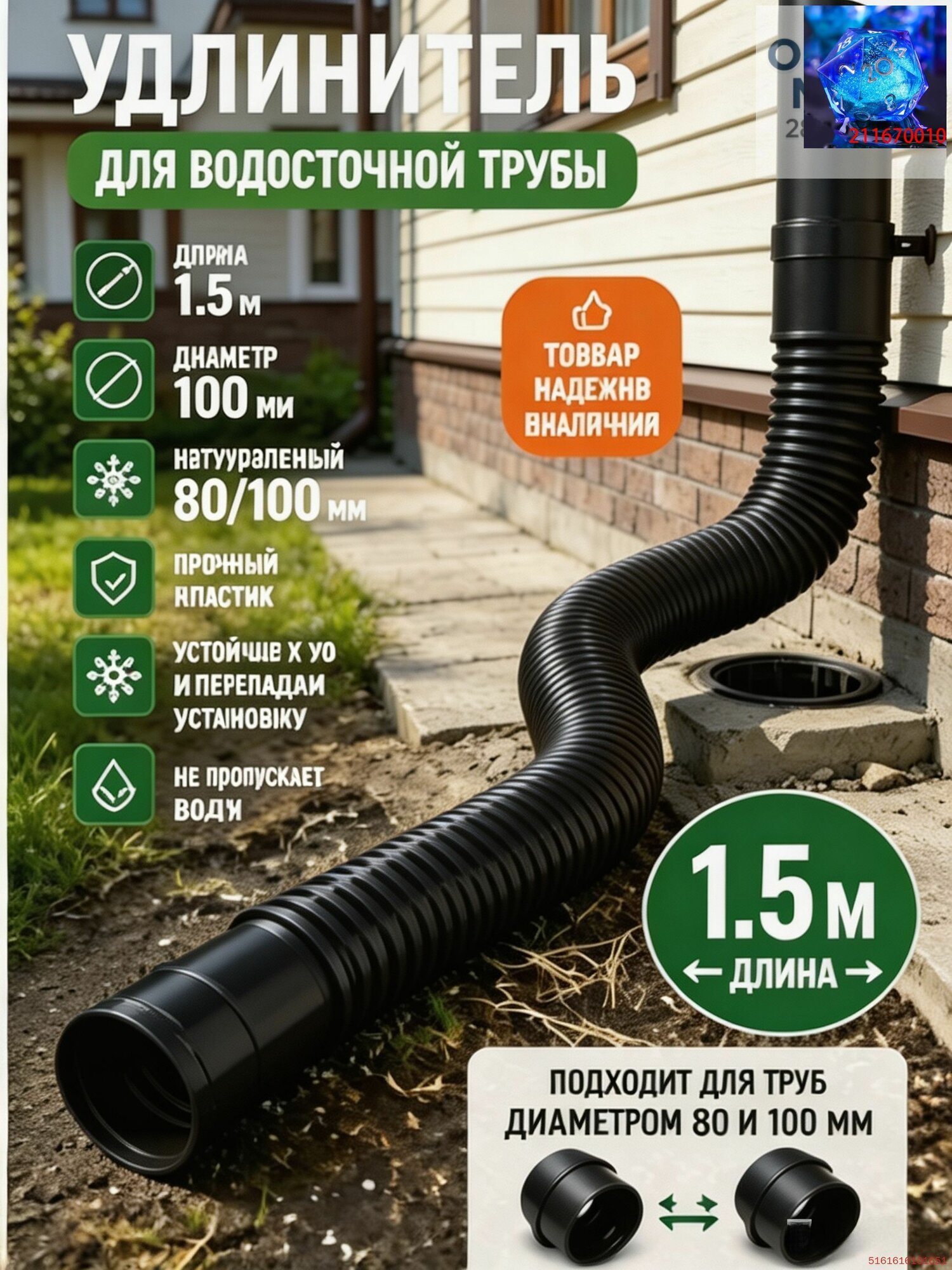Гибкий удлинитель водосточной трубы 80/100 мм, пластиковая дренажная труба для отвода воды от фундамента, универсальный переходник для водостока