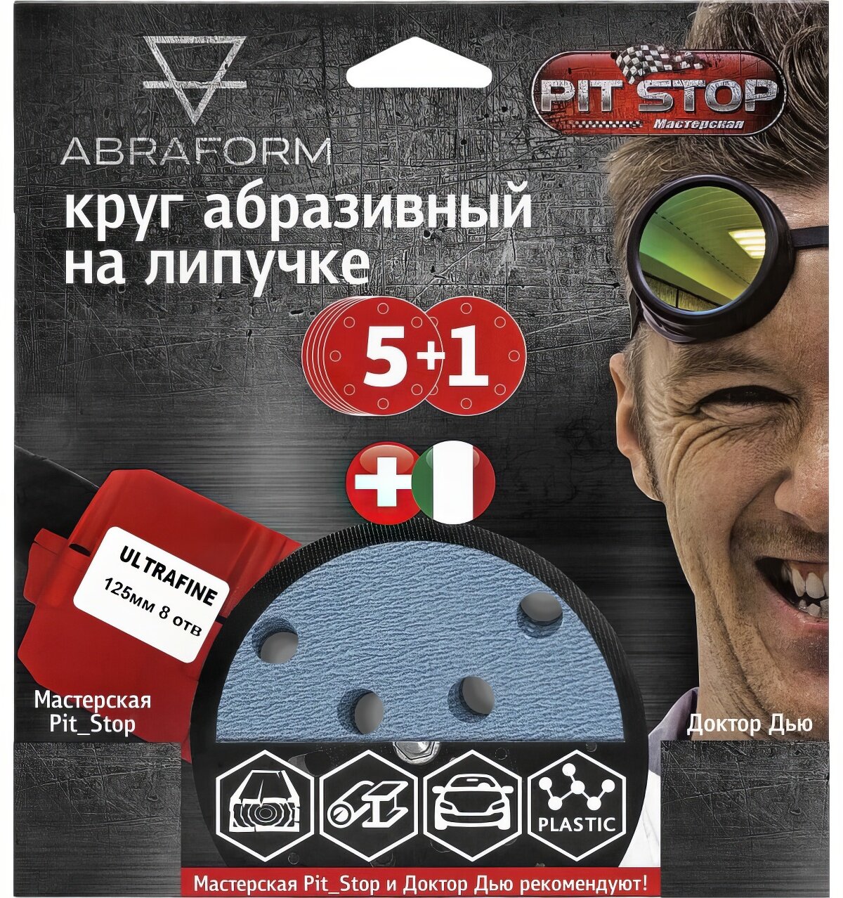 Шлифовальный круг на липучке ABRAFORM от Мастерская Pit_Stop и Доктор Дью; Набор ULTRAFINE 125-8