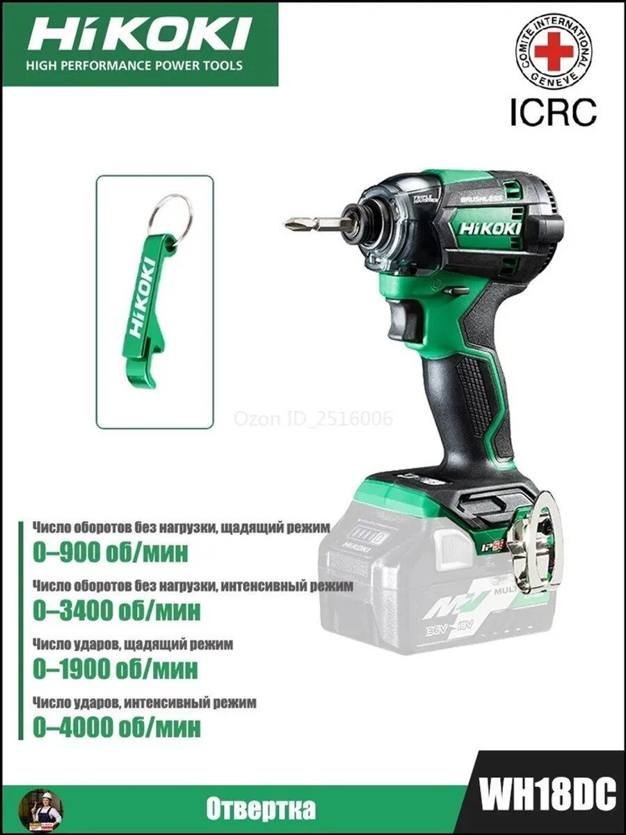 Бесщеточный ударный гайковерт Hikoki WH18DC 18 В, 210 Нм, 4000 об/мин, IP56