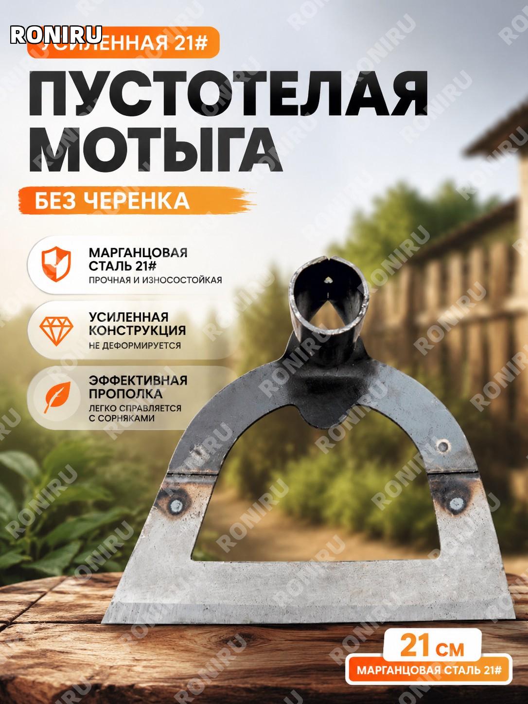Полая мотыга для прополки 21# из марганцевой стали без рукоятки, усиленная садовая мотыга для работы с грунтом
