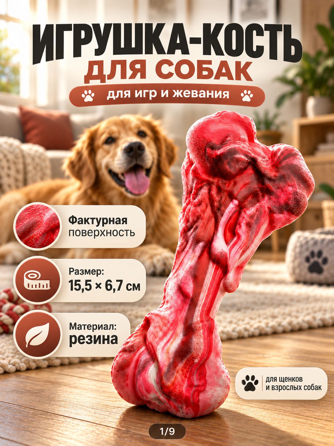 Игрушка для собак жевательная в форме кости из резины 15,5 см, красная