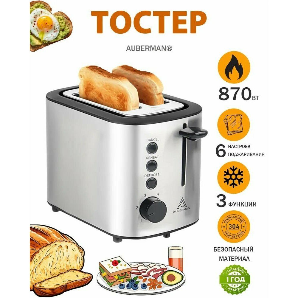 Тостер AU6231, металл, 2 тоста, механическое управление, мощность 870Вт