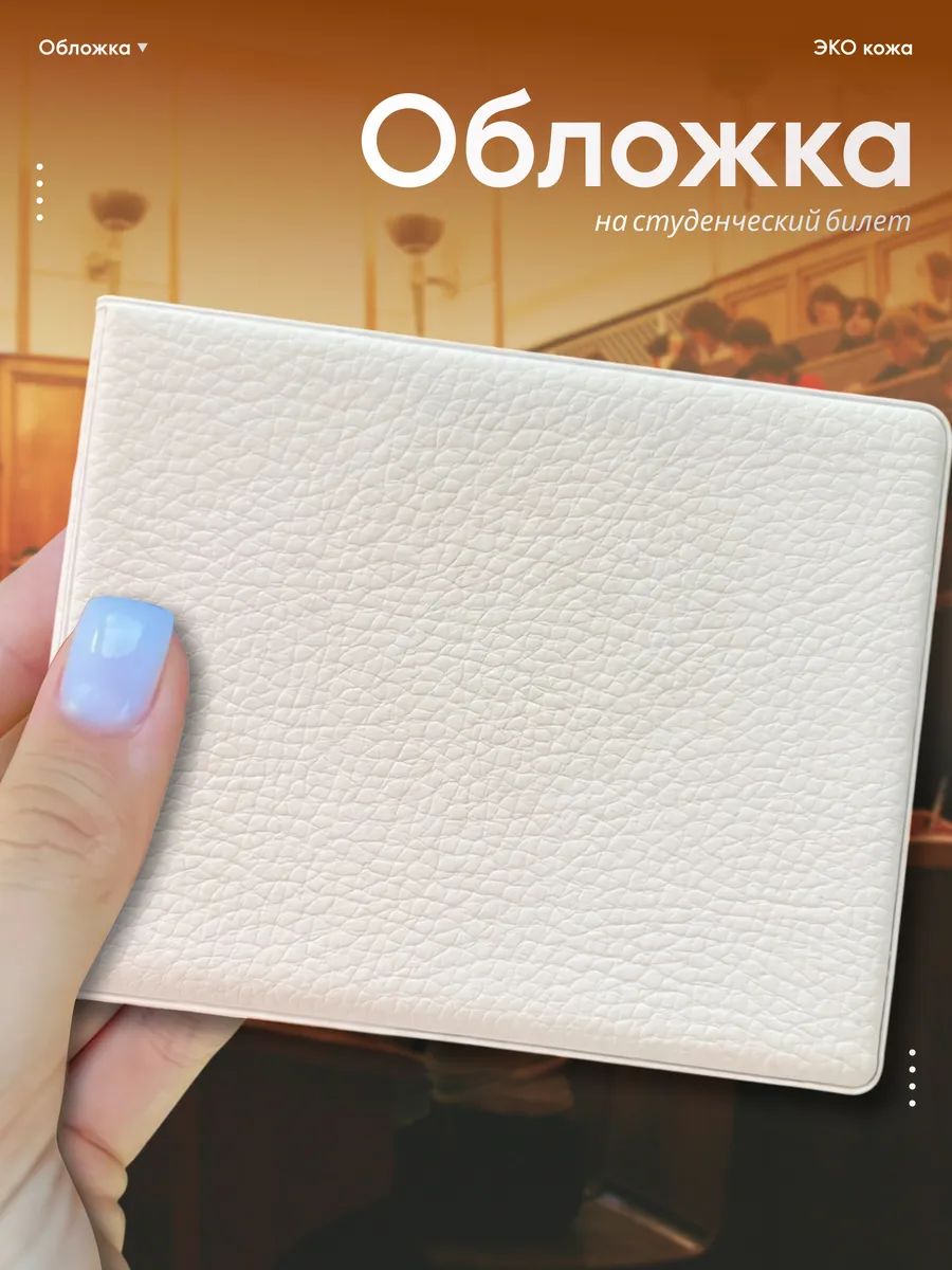 Обложка для паспорта