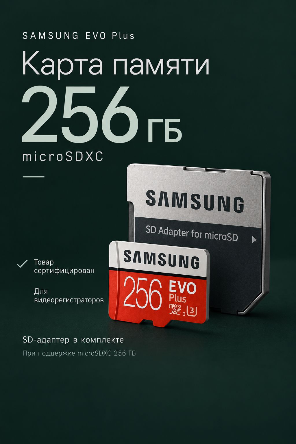 256 ГБ Карта памяти microSDXC EVO Plus (MB-MC512SA), UHS-I U3, Class 10, запись - 90 Мбайт/сек, чтение - 100 Мбайт/сек, Карта памяти Evo Plus 256 gb MicroSD Адаптер