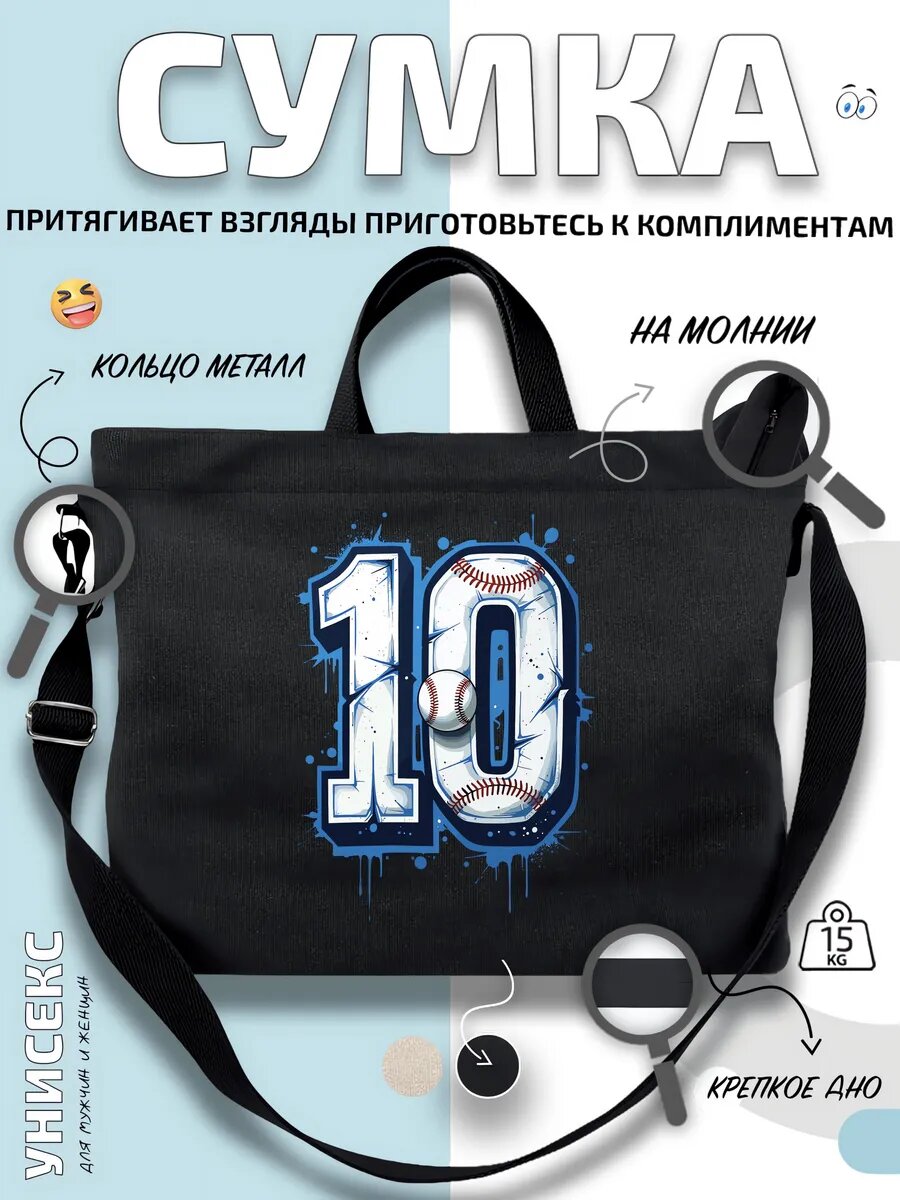 Сумка шоппер  Десять бейсбол спорт