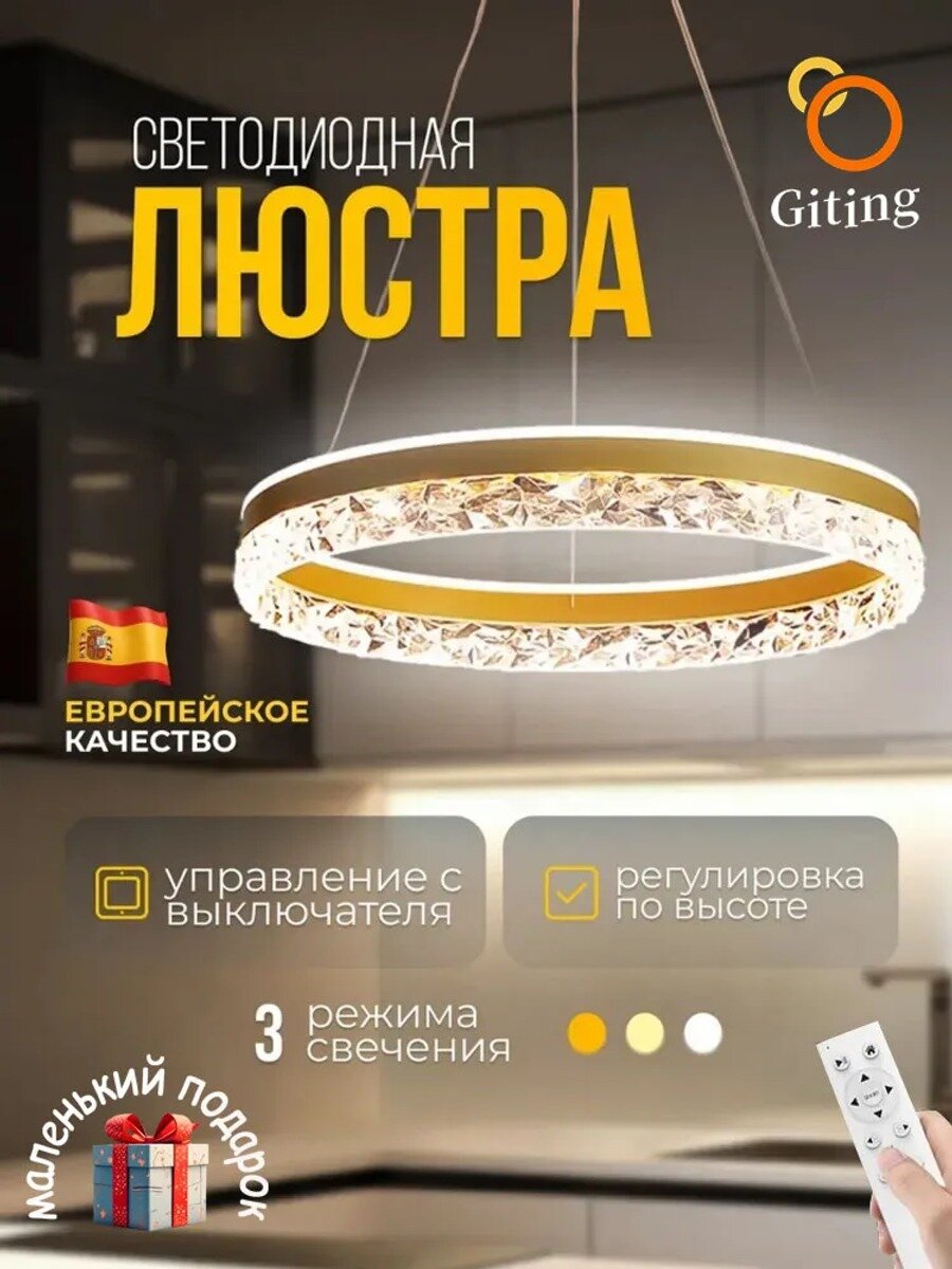 Giting Люстра, LED, 96 Вт, Макс. мощность ламп, Вт 96, Цвет золотой