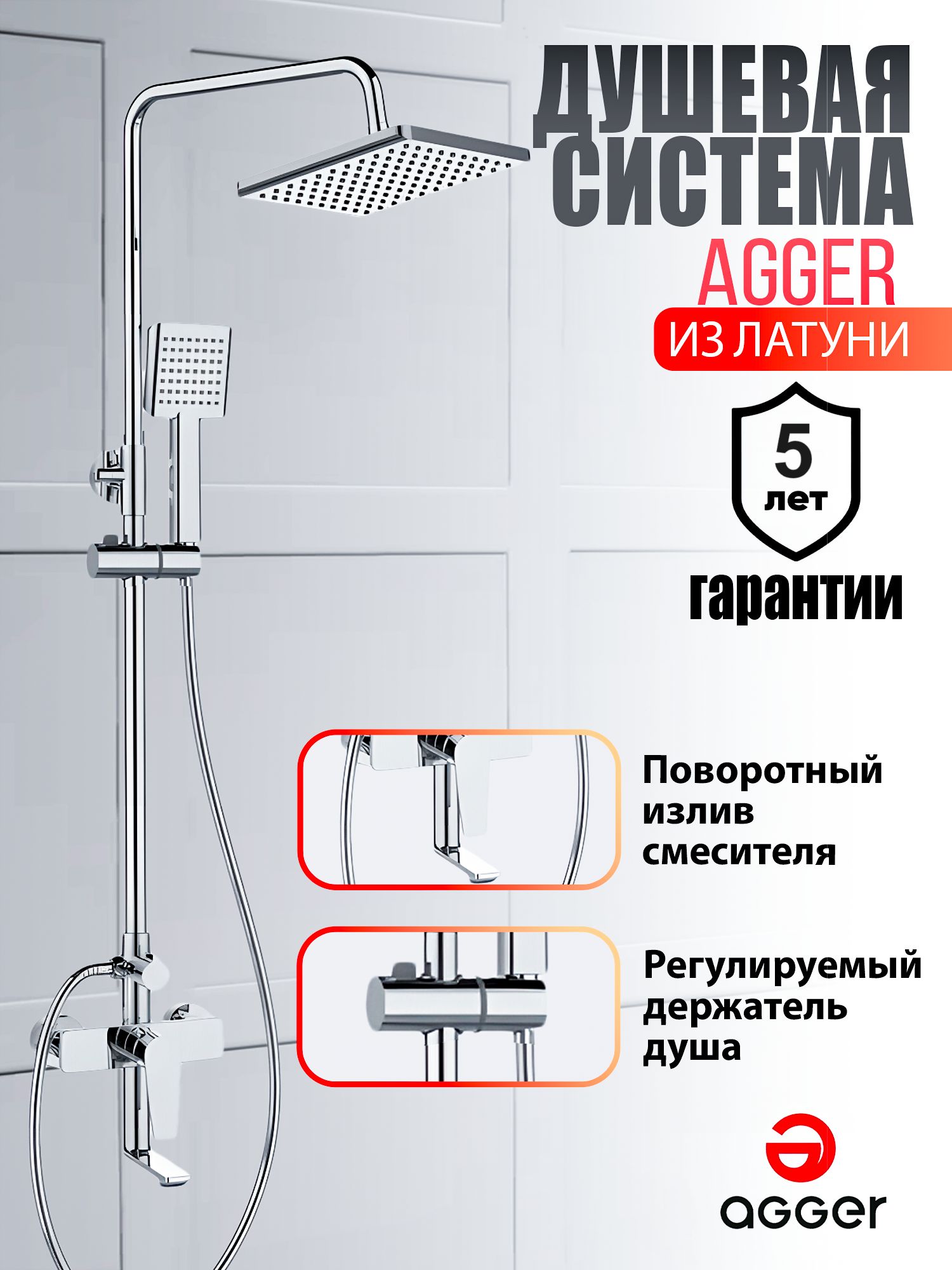 Душевая система с тропическим душем смеситель для ванны Agger Бриллиант A0394400, хром