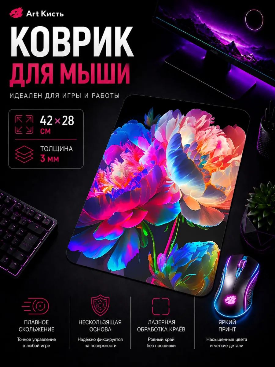 Коврик для мыши 42х28 Цветы абстракция