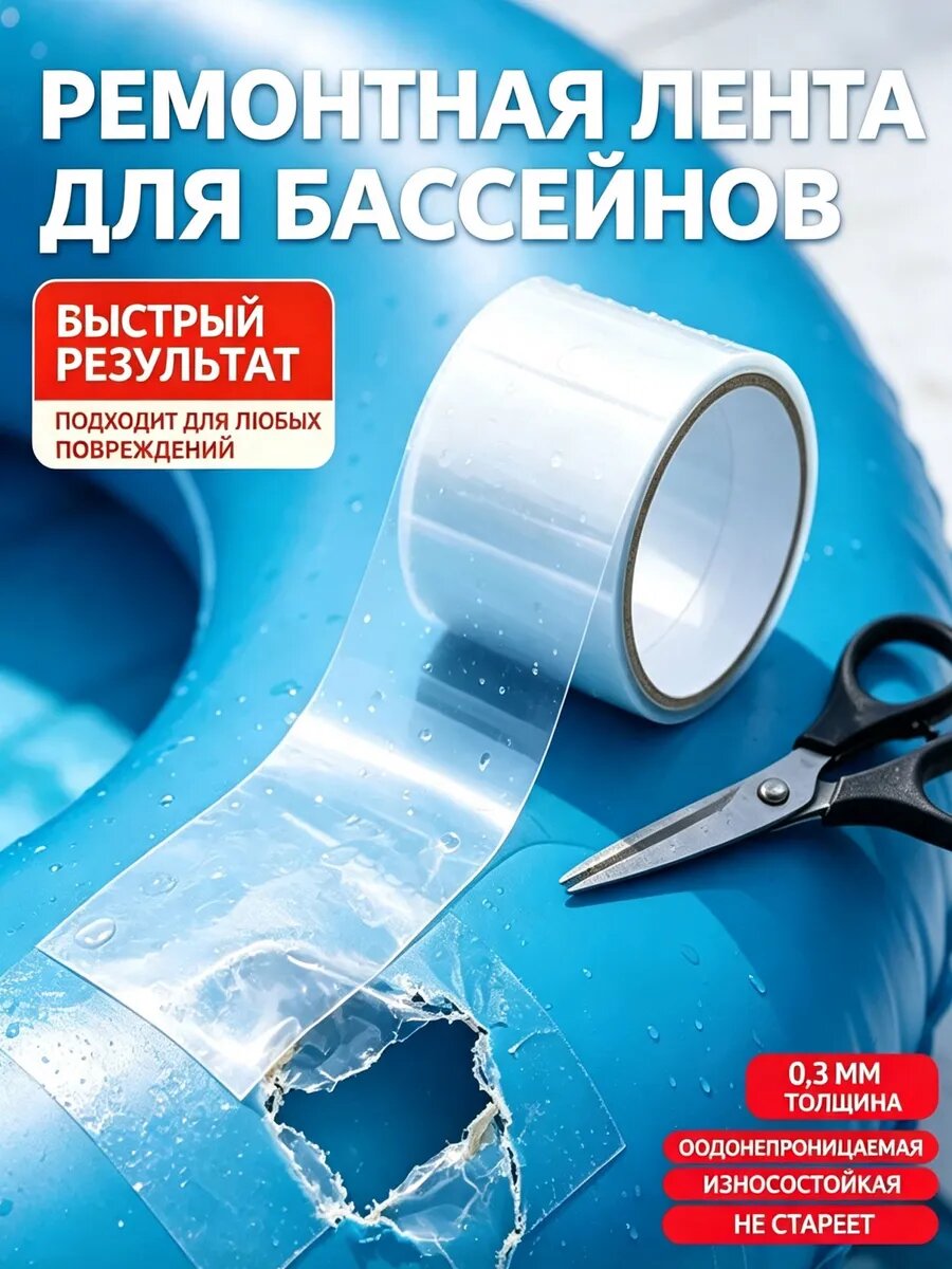 Ремкомплект надувная мебель, лодки, бассейн