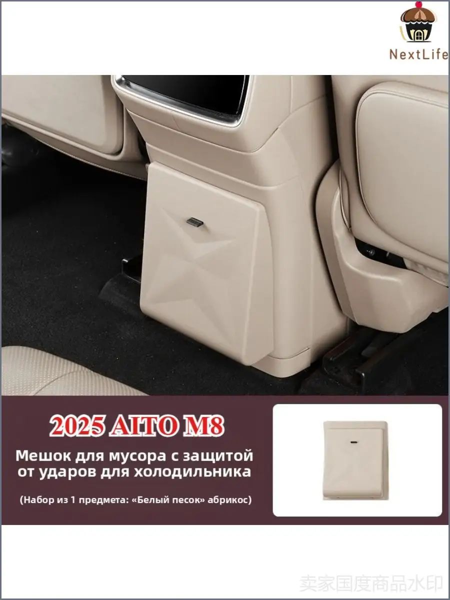 2025 AITO M8 Защитная Крышка Холодильника