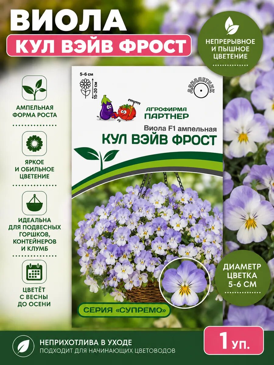 Семена виолы ампельной Фрост