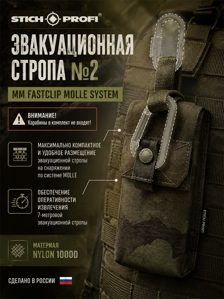 Эвакуационная стропа вер. 2 (7М) FASTCLIP MOLLE SYSTEM/ Дым