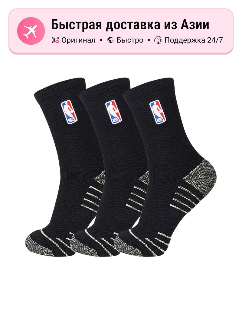 Носки спортивные NBA NBA, комплект