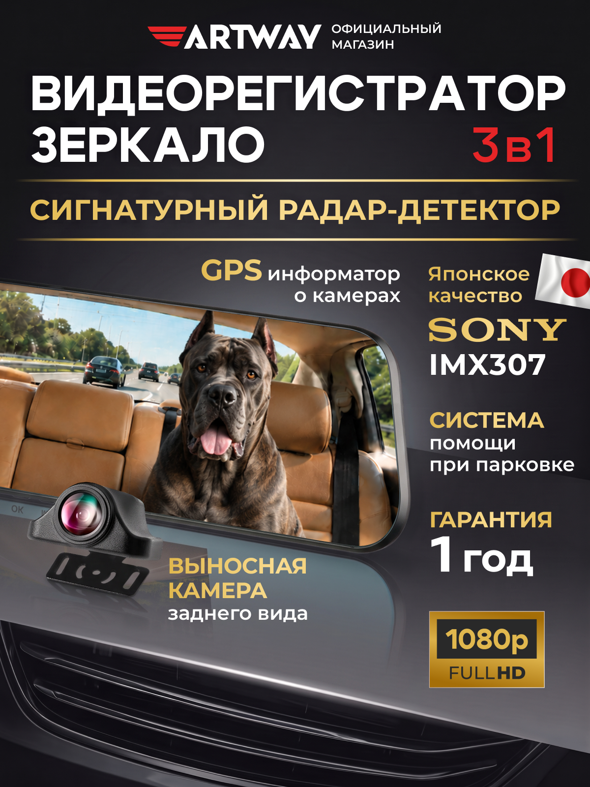 Видеорегистратор зеркало c двумя камерами и GPS-информатором Artway MD-174 Full HD, суперконденсатор