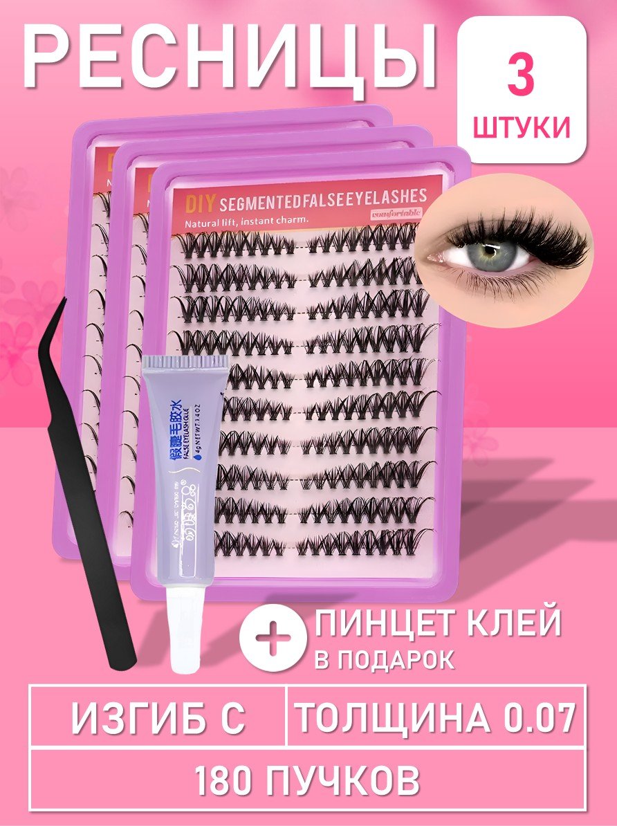 Ресницы накладные черные 180 пучков 40D Lak 3 шт + Клей + Пинцет