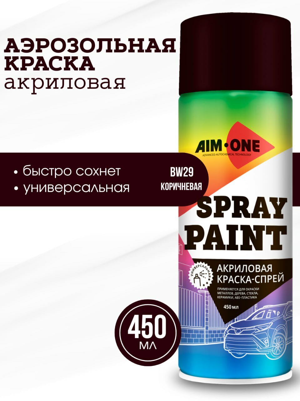 AIM-ONE Аэрозольная краска Быстросохнущая, Гладкая, Акриловая, Полуглянцевое покрытие, Глянцевое покрытие, 0.45 л, 0.38 кг, коричневый