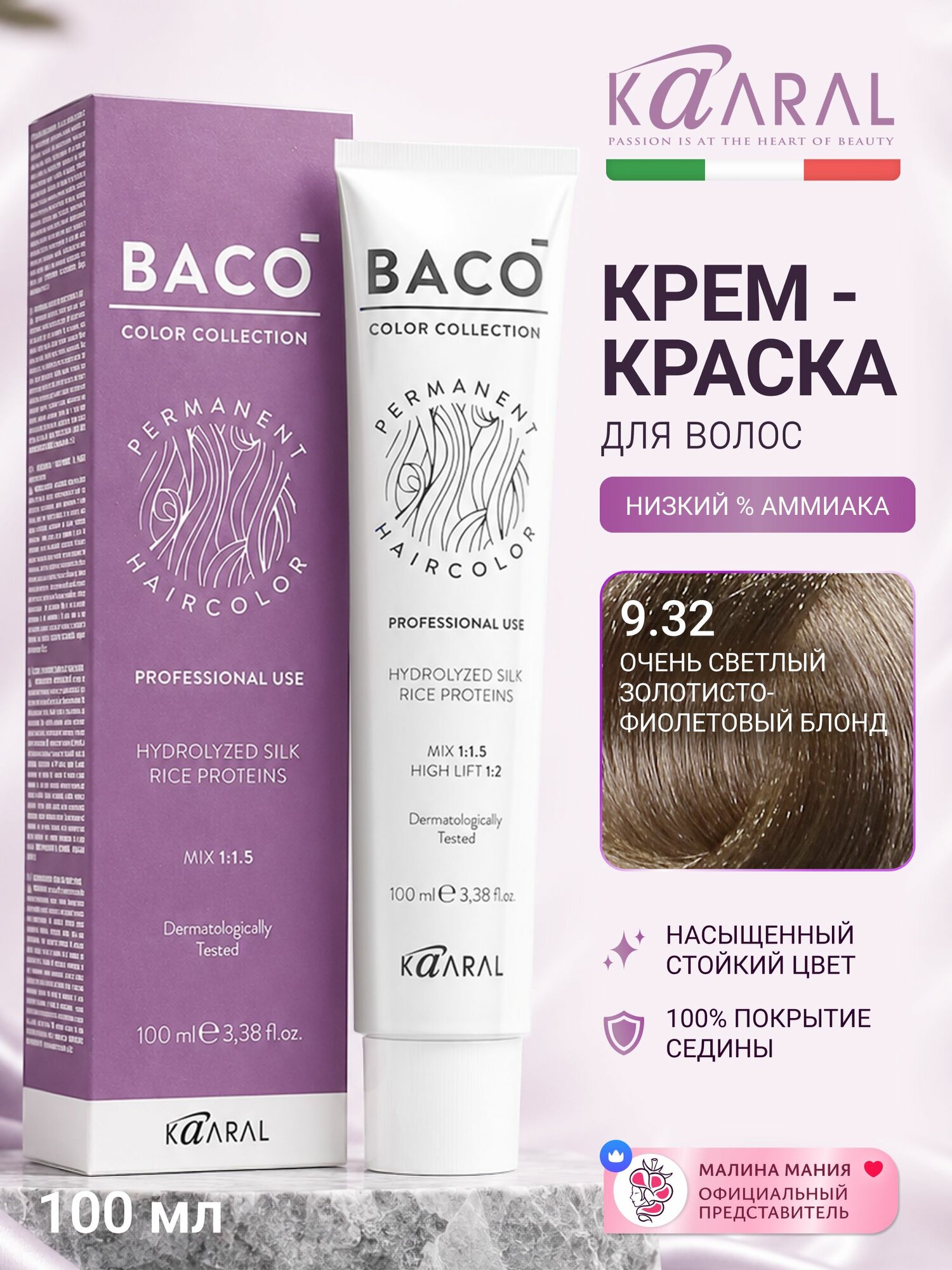 KAARAL Крем-краска BACO COLOR COLLECTION для окрашивания волос (B9.32 очень светлый золотисто-фиолетовый блондин) 100 мл