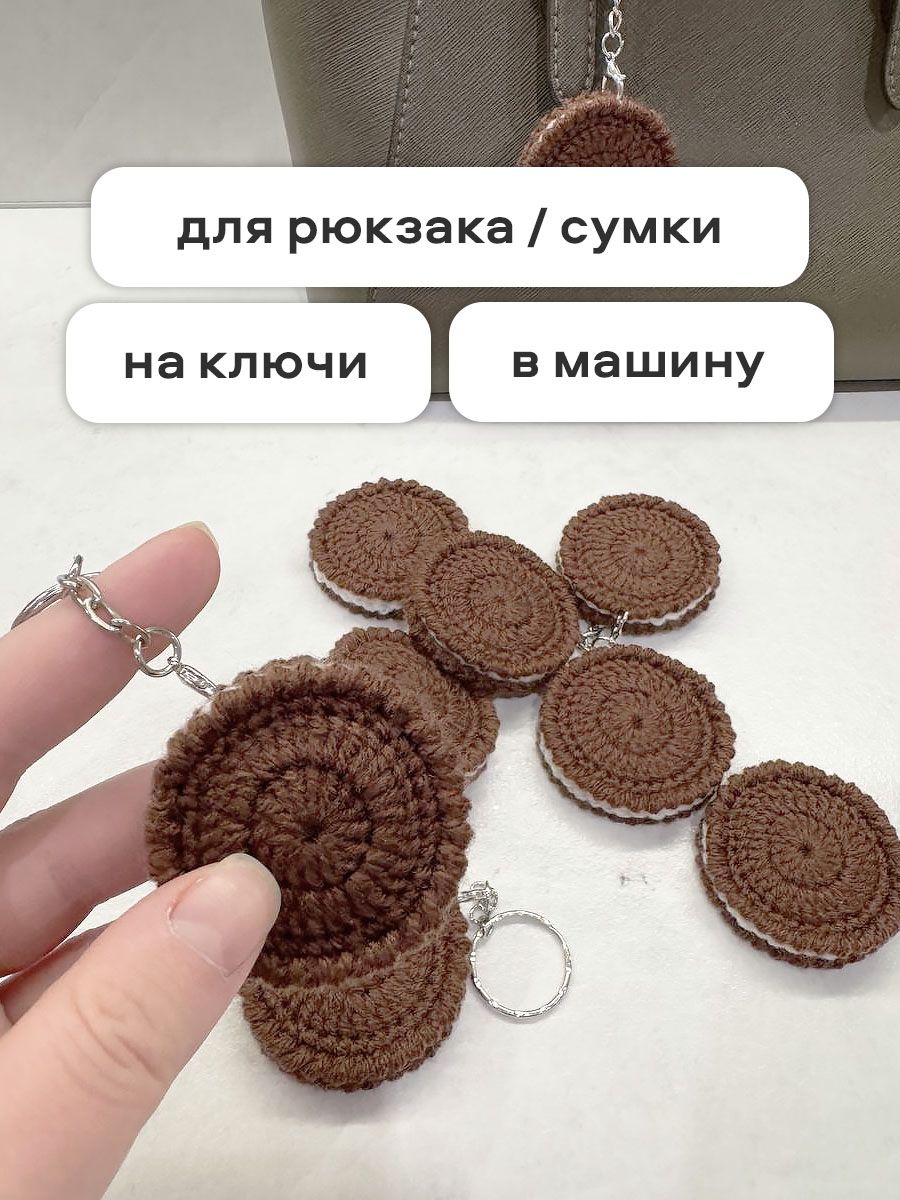 Брелок Печенька — фото 1