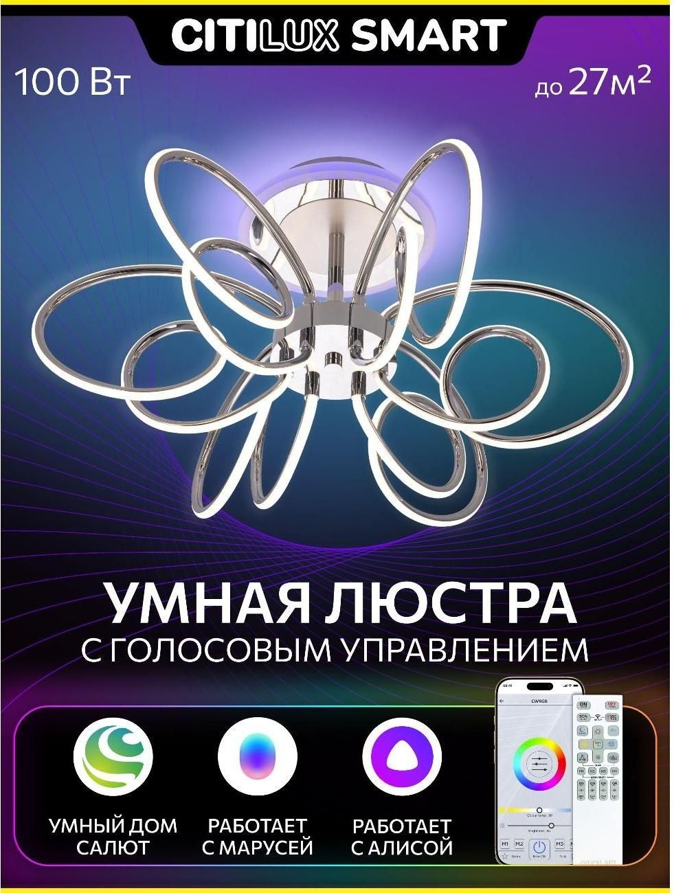 Светильник потолочный Citilux SALMA SMART
