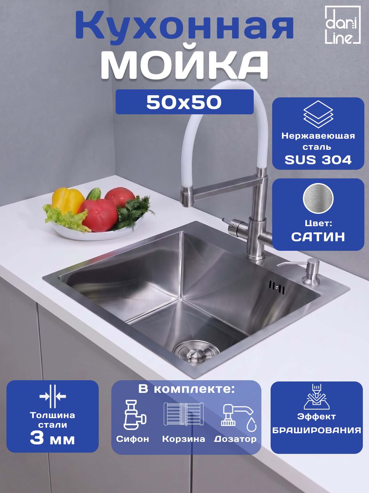 Мойка глубокая для кухни из нержавеющей стали 50х50, кухонная раковина из нержавейки, врезная, встраиваемая с подстольным монтажом, с сифоном, коландером и дозатором, цвет сатин 50*50 SUS