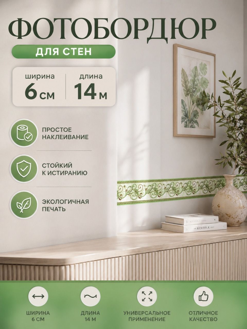 Бордюр для обоев "Симфония" ширина 6 см, длина 14 м. (20 лент по 70 см.)