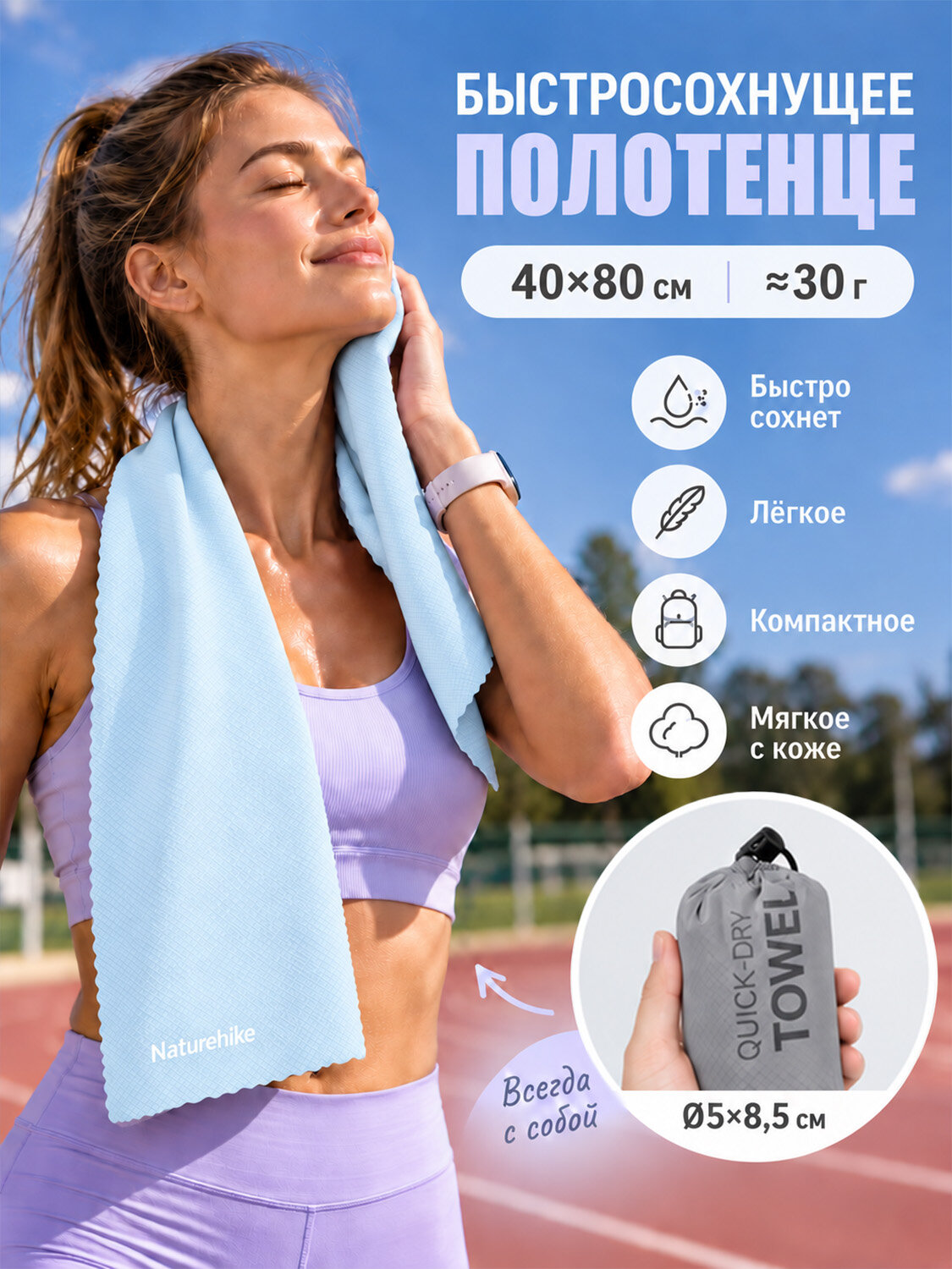 NaturehikeПолотенце быстросохнущее, микрофибра, 40х80 см, 30 г, чехол в комплекте, лазерная кромка, без ворса,