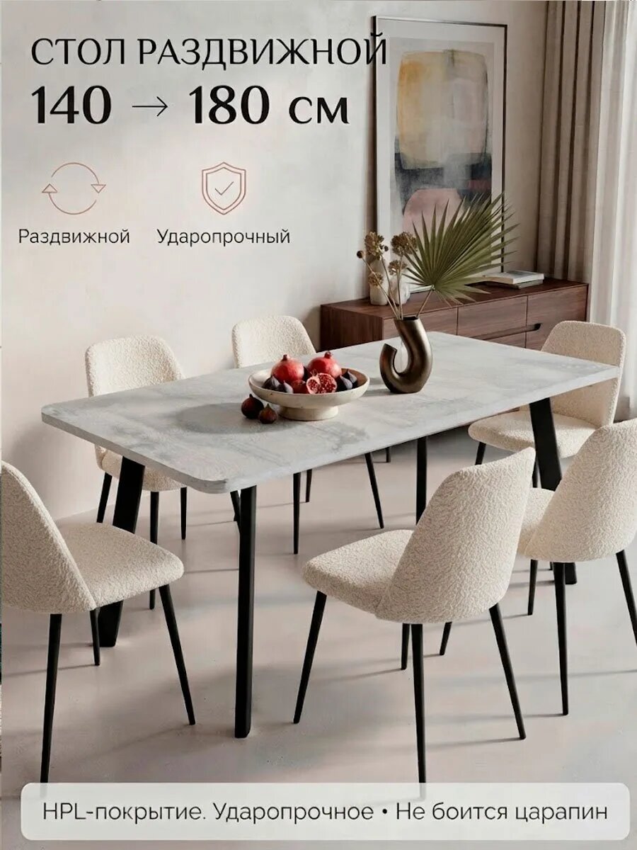 Стол обеденный раздвижной 140 (180) см Сосна Монрепо HPL
