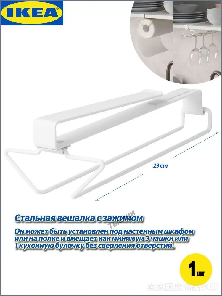 IKEA Стальная вешалка с зажимом,29cm
