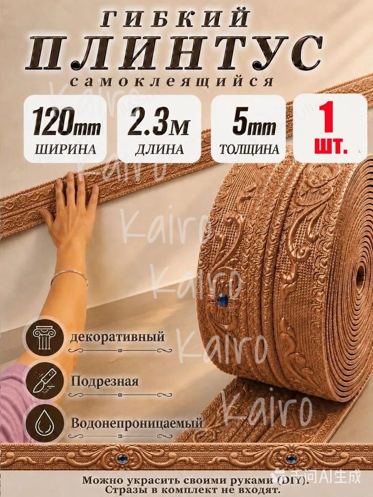 Потолочный плинтус самоклеящийся 3D с узором, ширина 12 см, длина 2300 мм, цвет бронзовый
