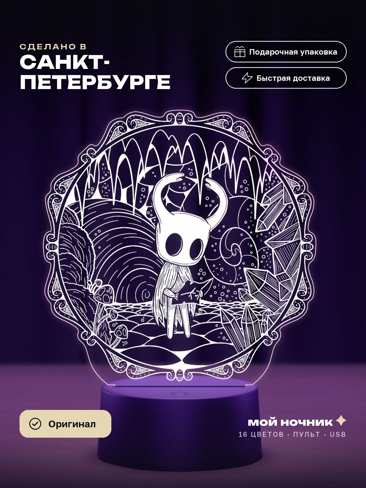 Ночник игра Рыцарь в круге. 3D светильник Hollow Knight, подарок геймеру.