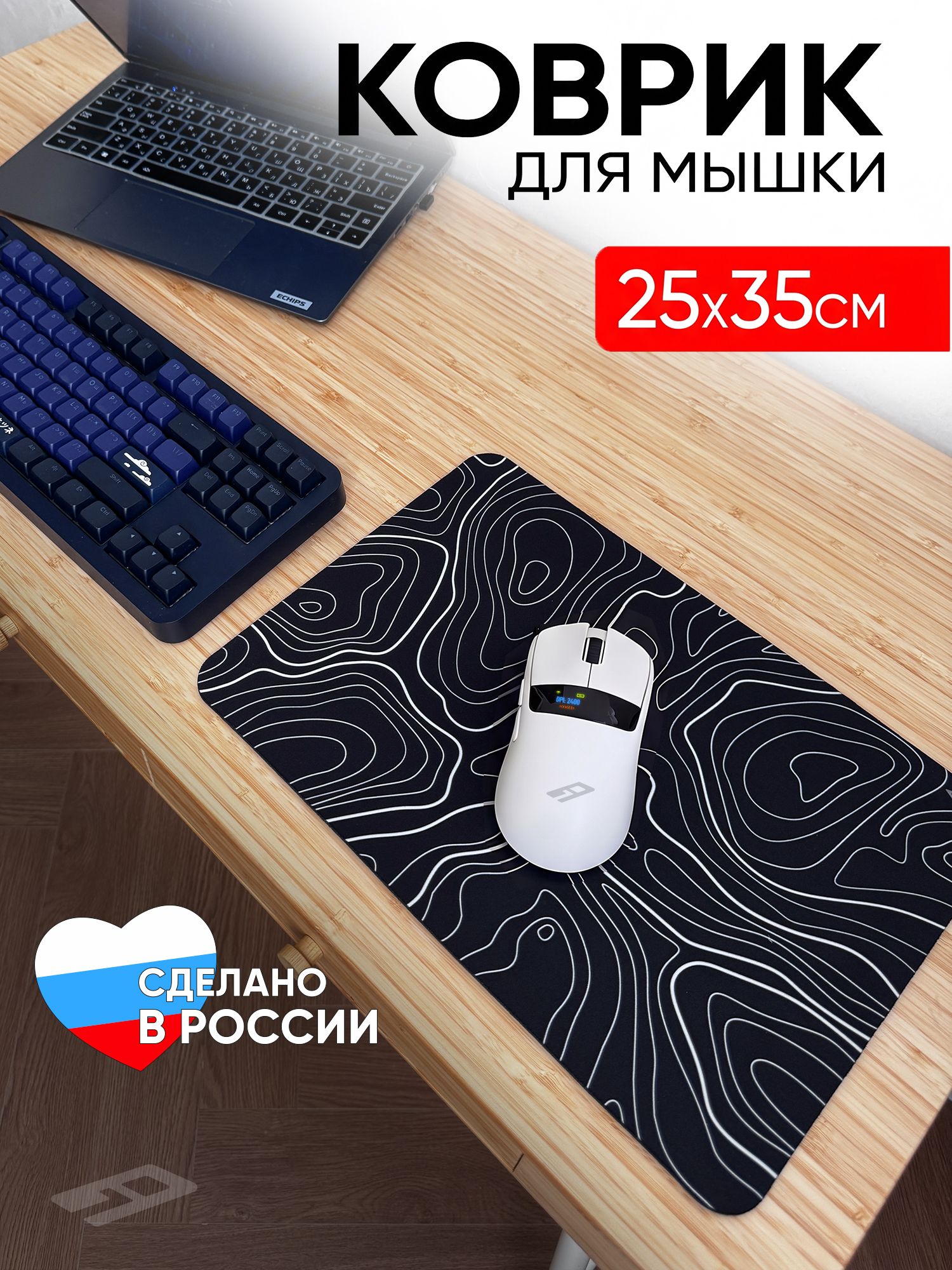 Коврик для мышки маленький 250х350х3мм