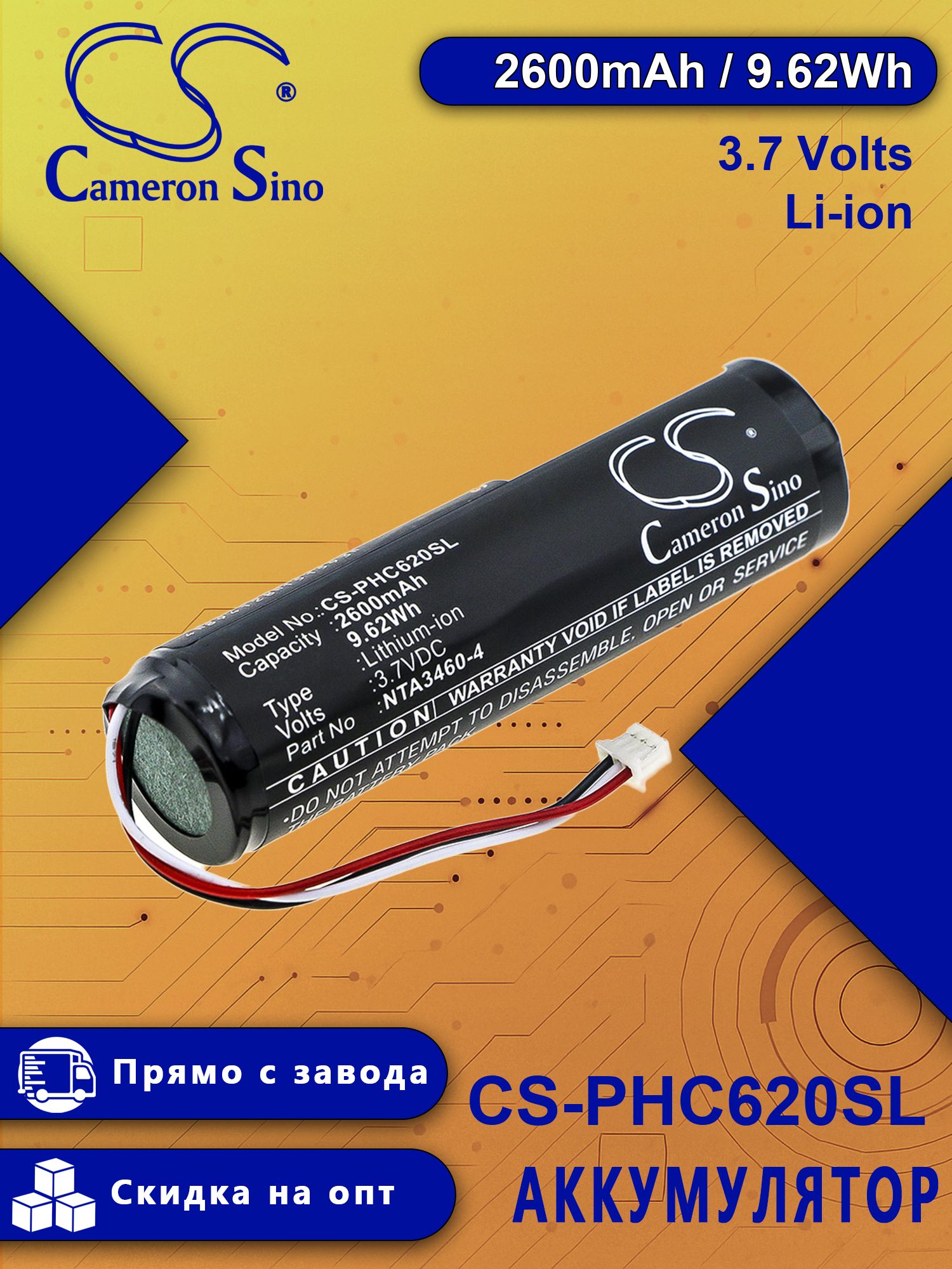 Аккумулятор Cameron Sino (CS-PHC620SL) для видеоняни Philips Avent SCD620, SCD630, SCD833, SCD843 2600mAh, 3.7V