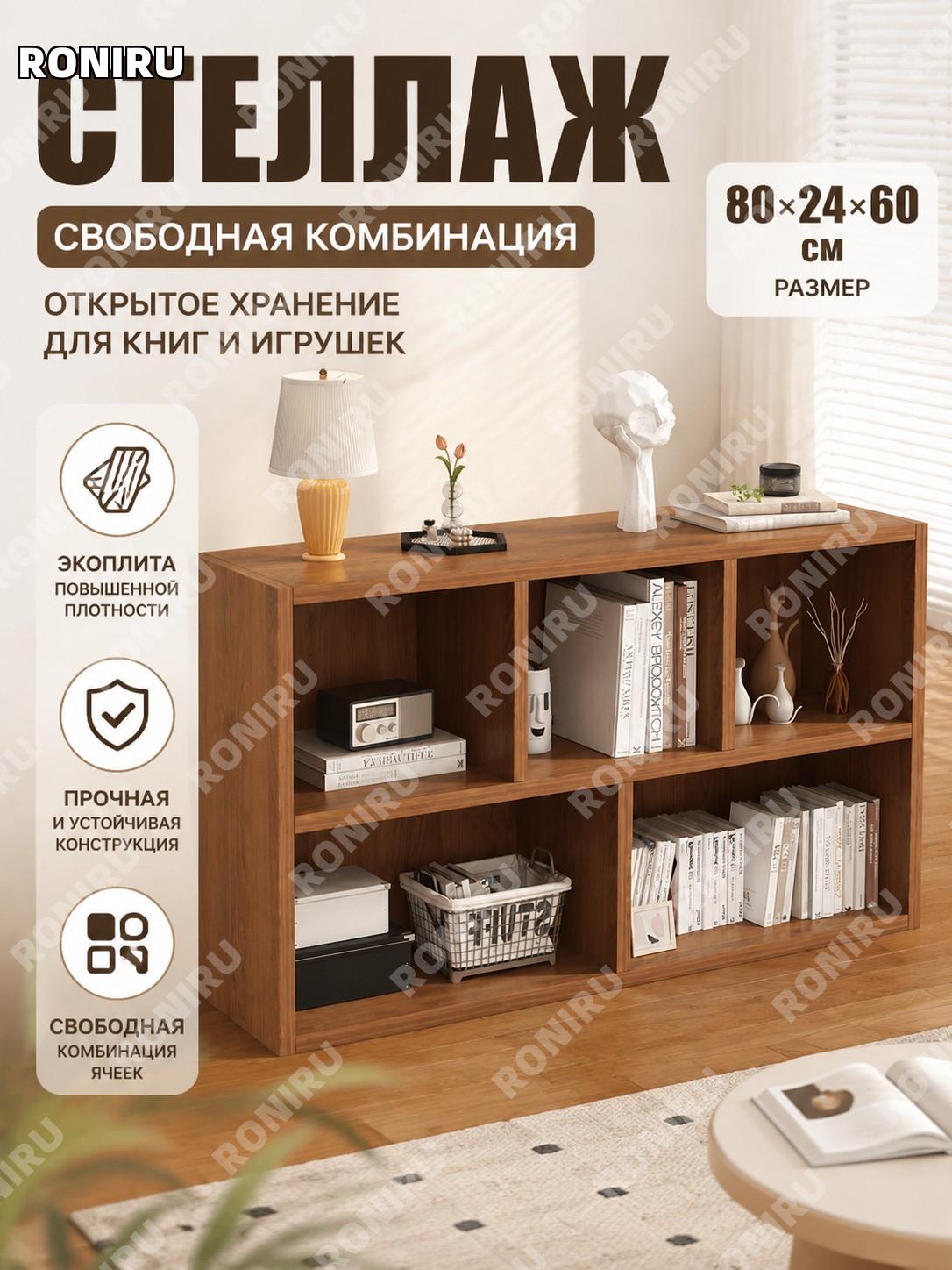 Стеллаж детский ячеистый 80×24×60 см из экоплиты цвет кедр дымчатый для книг игрушек и хранения модульный для дома
