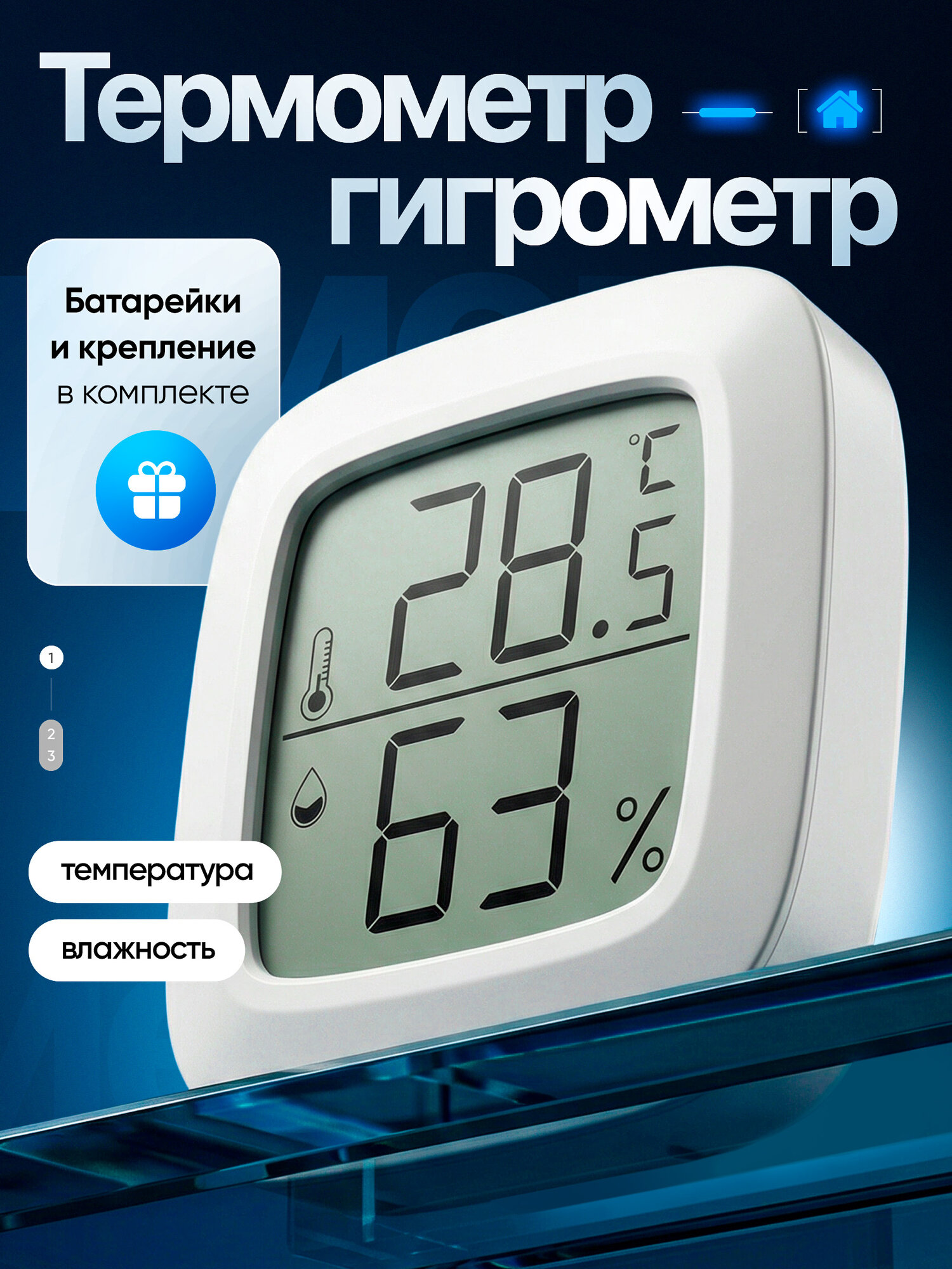 Гигрометр термометр комнатный метеостанция для детской комнаты, кабинета / Погодная станция / Цифровой термометр
