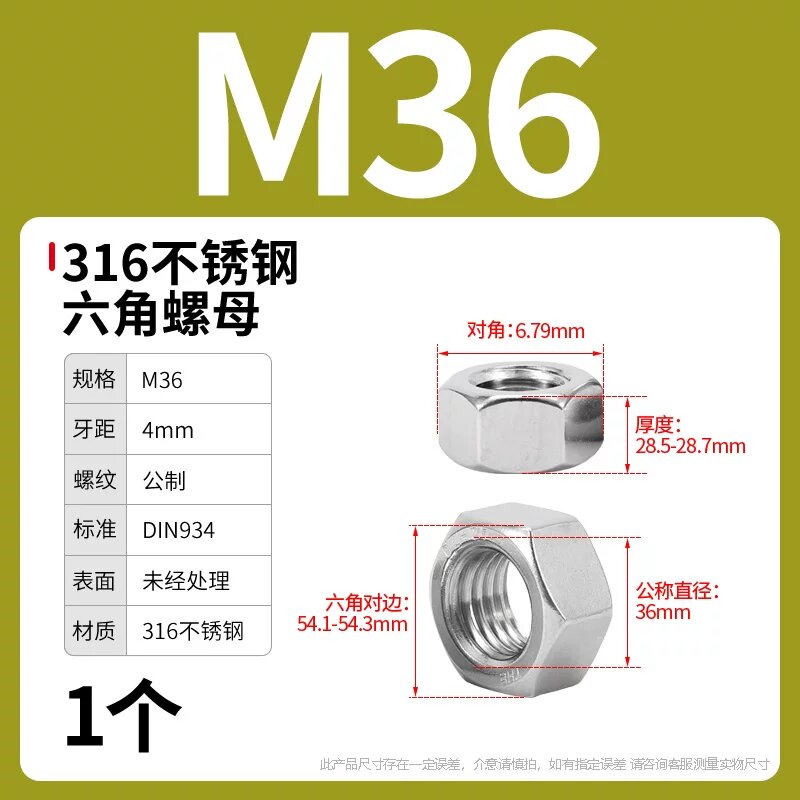 316 Нержавеющая сталь Шестигранная гайка M36, 1 штука высококачественный крепеж