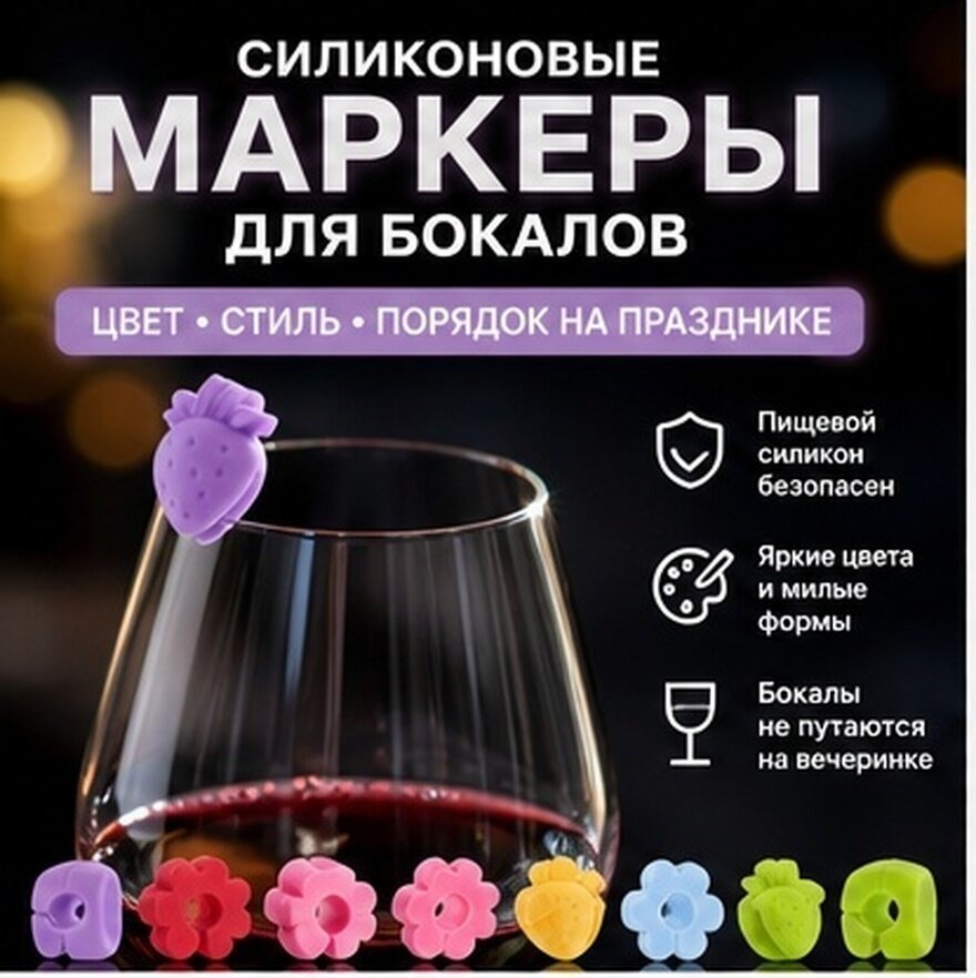 24 Штуки Прелестные Закладки Для Напитков Силиконовые Чармы Для Бокалов Для Вина 1 80X1 80X0 60Cm