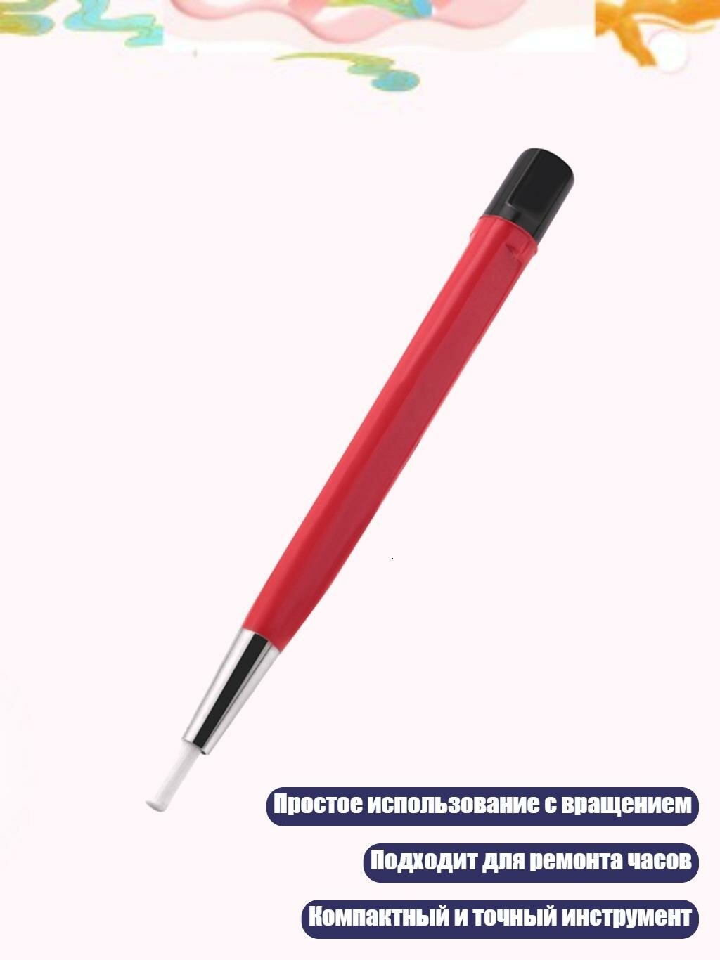 Инструмент для полировки часов