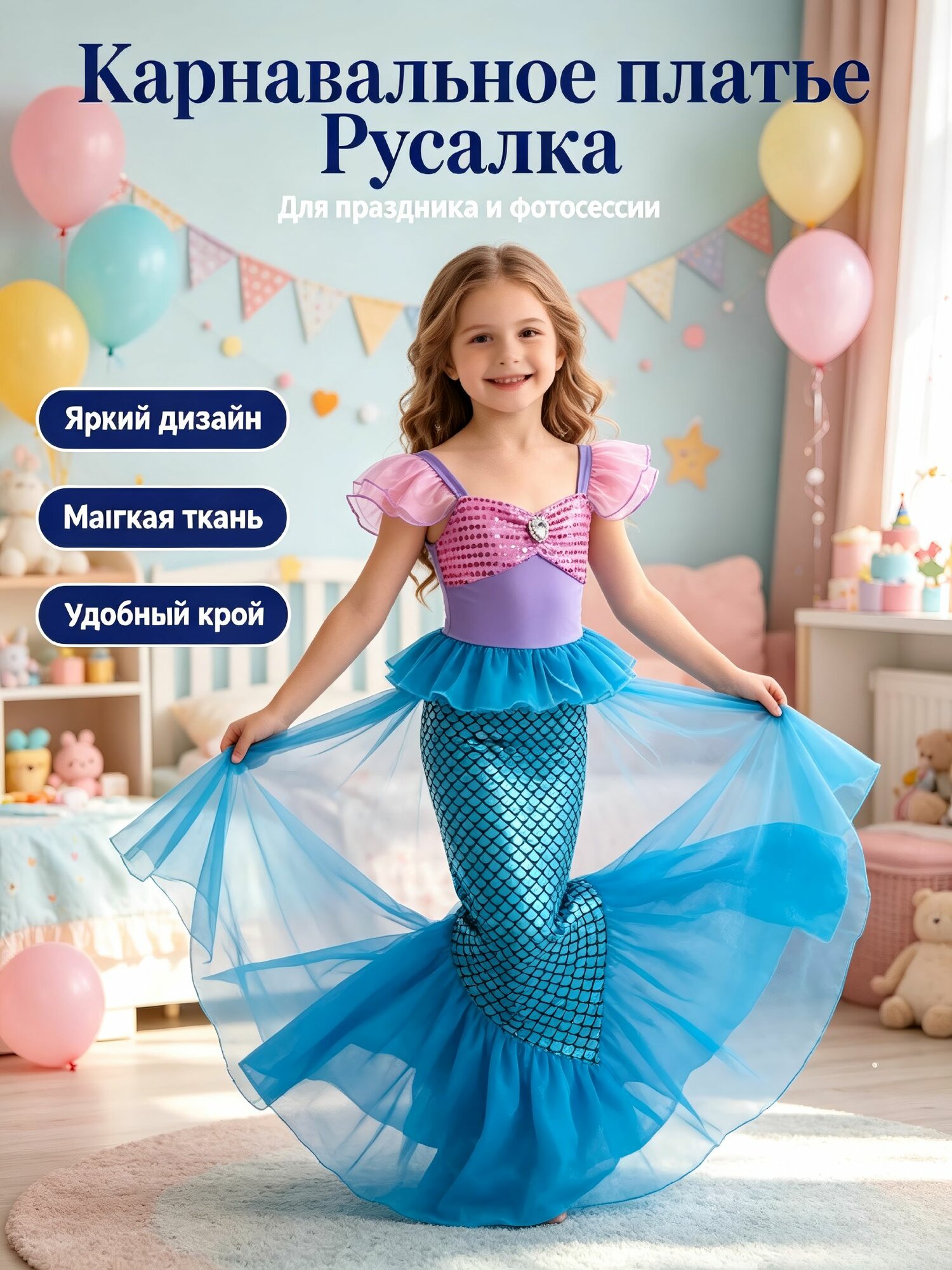 Платье карнавальное Русалка, Русалочка