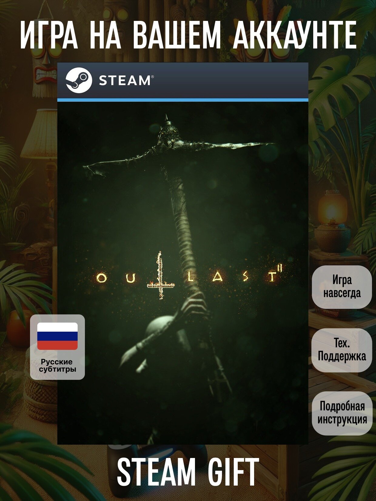 Outlast 2 | Steam (PC) | Экшены | Цифровая версия
