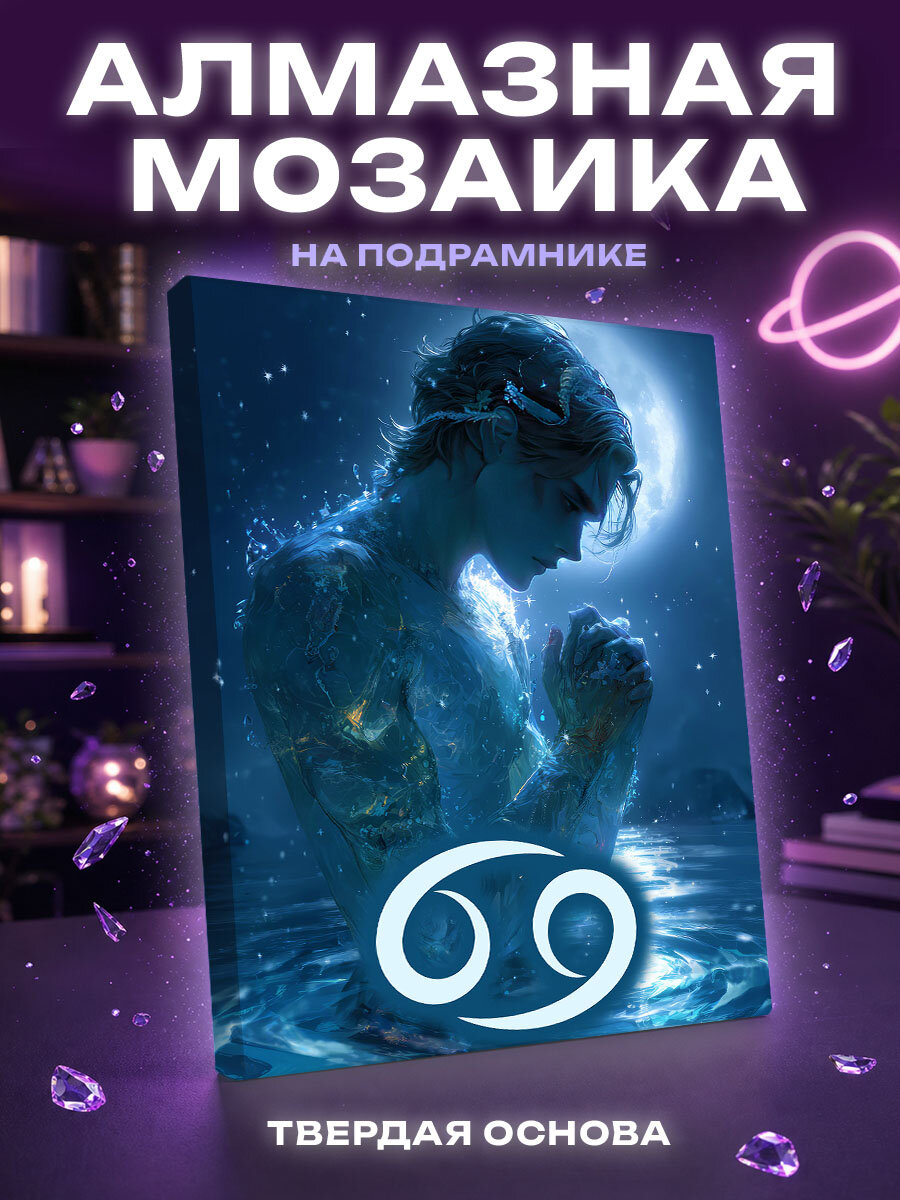 Алмазная мозаика Рак