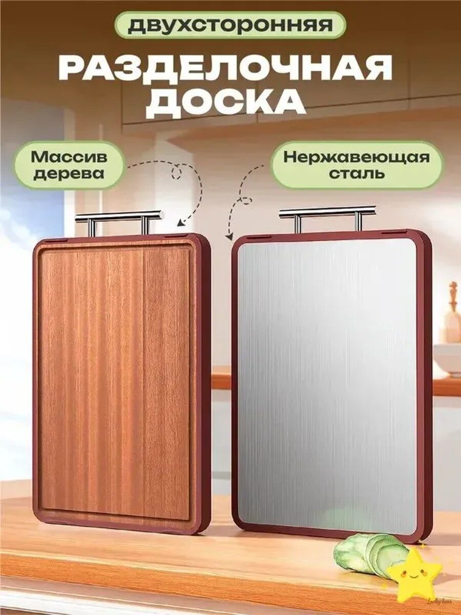 Разделочная доска двусторонняя 38 см х 26 см, и нержавеющая сталь, красная, 1 шт
