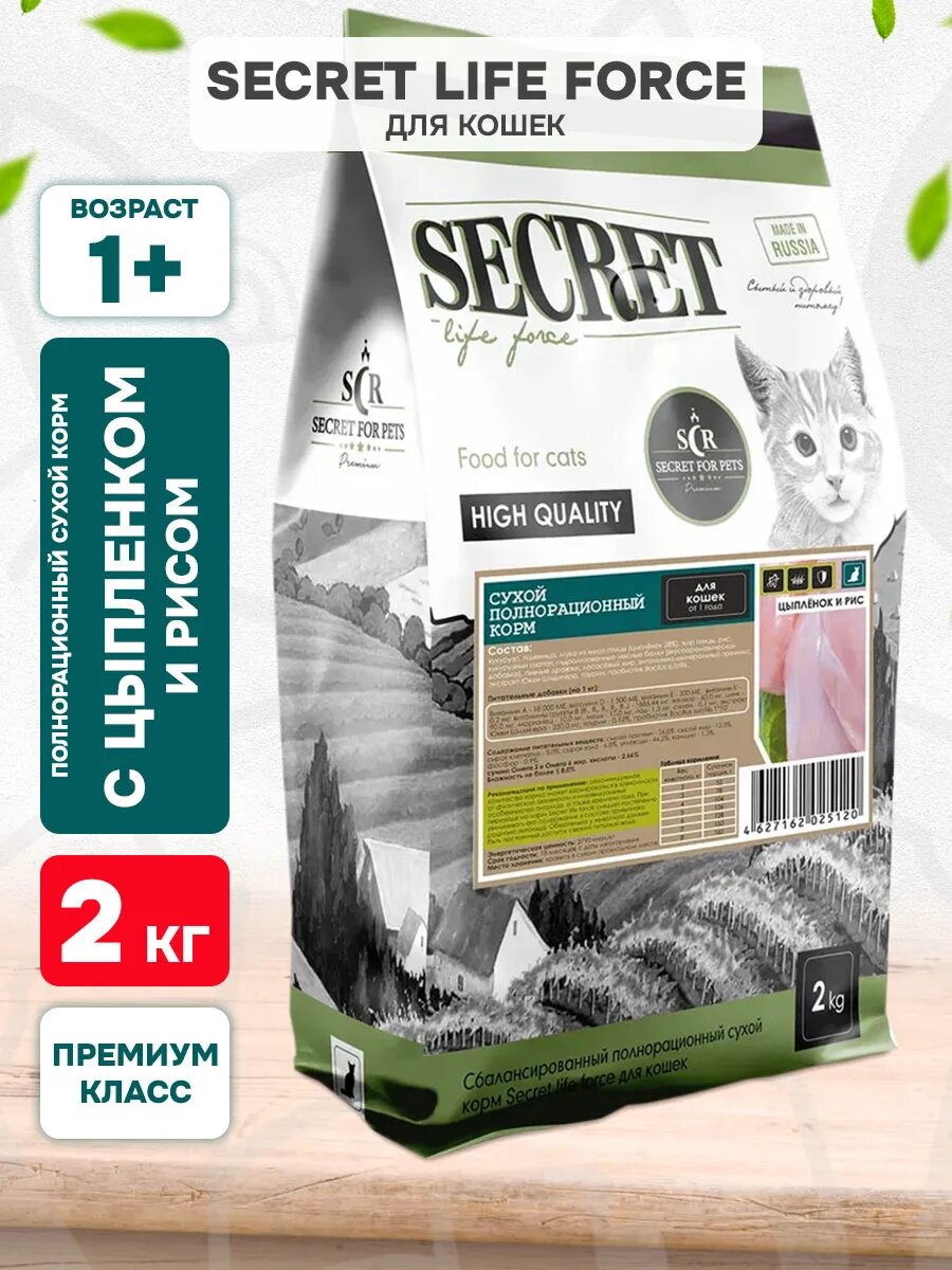 Корм сухой Secret Life Force для взрослых кошек, цыпленок, рис, 2 кг