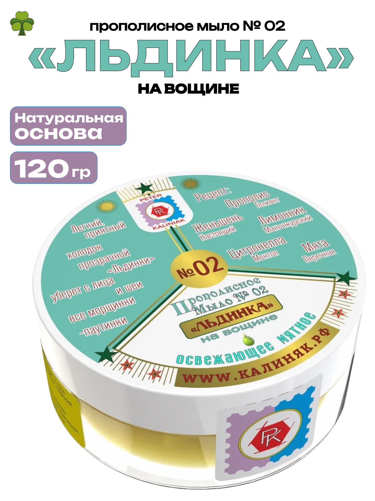Мыло Калиняк прополисное № 02 «Льдинка» освежающее мятное против морщин 120гр.