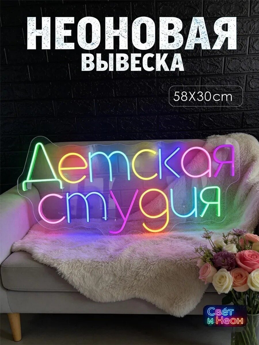Неоновая вывеска светильник "Детская студия" см, зеленый и розовый