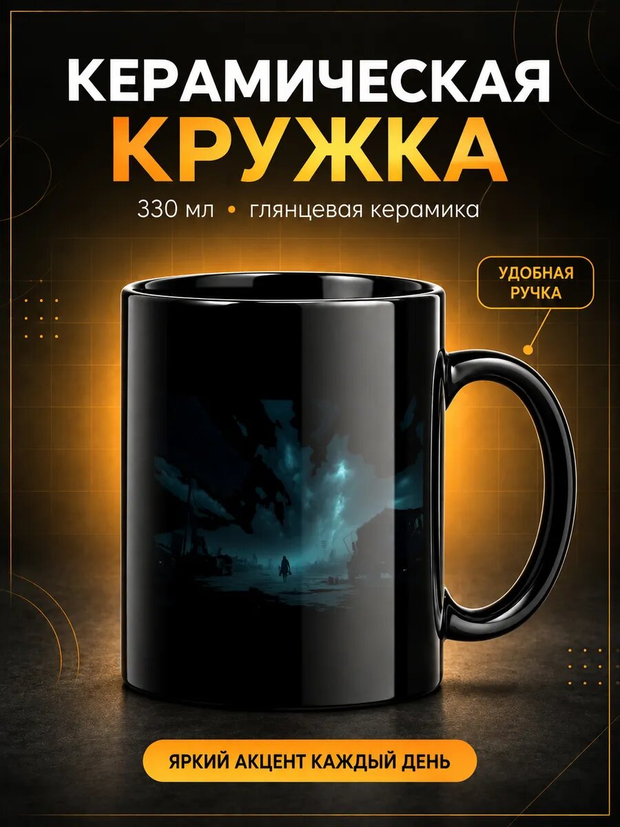 Кружка керамическая TOP CUP, Сумерки, чёрная, 330 мл, для чая и кофе