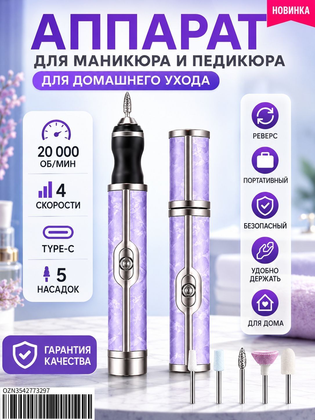 Tonix фиолетовый набор для маникюра и педикюра электрический, машинка для маникюра и педикюра