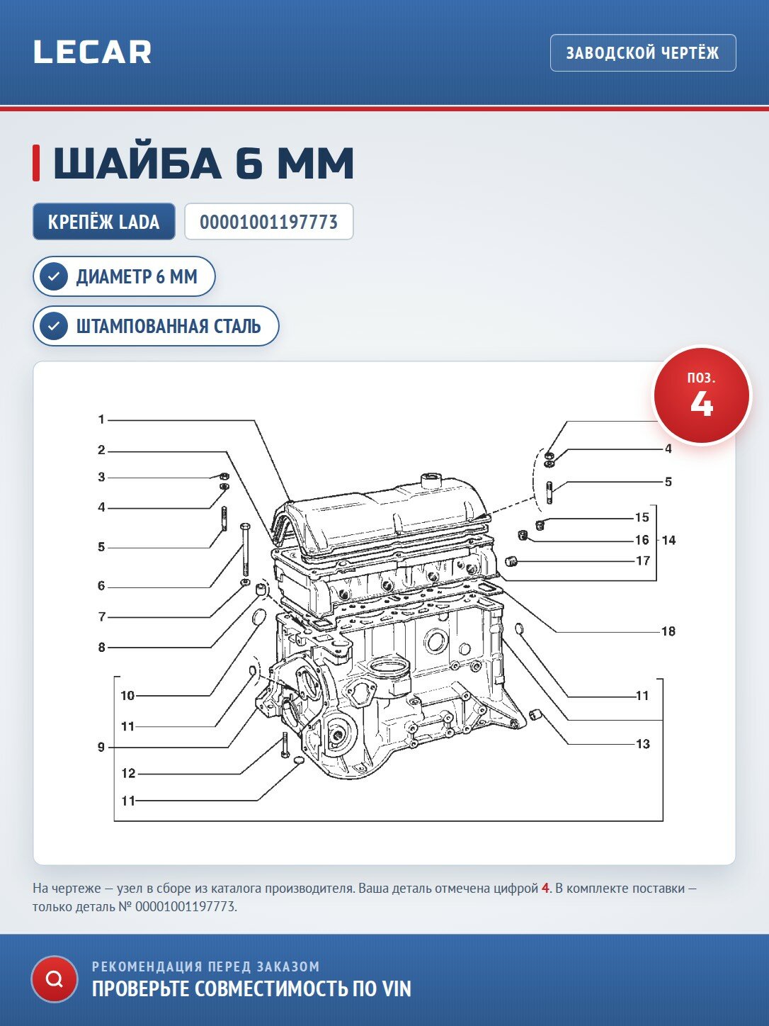 Шайба 6 LADA — фото 1